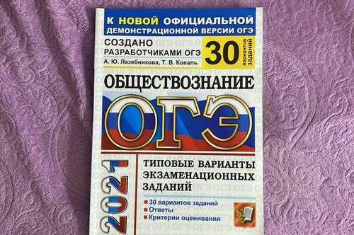 Огэ обществознание 2021 года