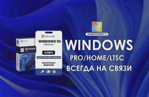 Ключ Windows 10 / 11 pro