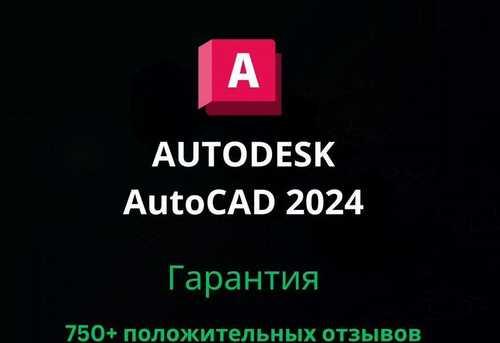 Autocad 2024 Офицальная Лицензия