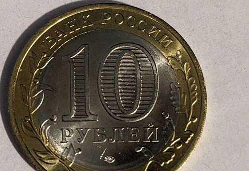 Монета бим 10 рублей Саратовская область