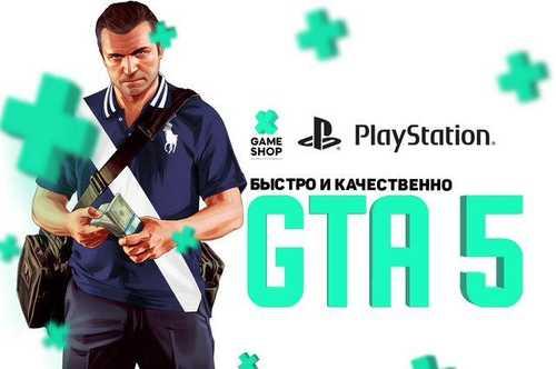 GTA ps4 ps3 ps5