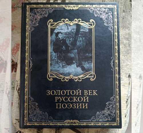 Продаю подарочную книгу "Золотой век."