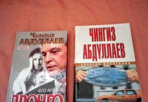 Книги -детективы Чингиза Абдуллаев