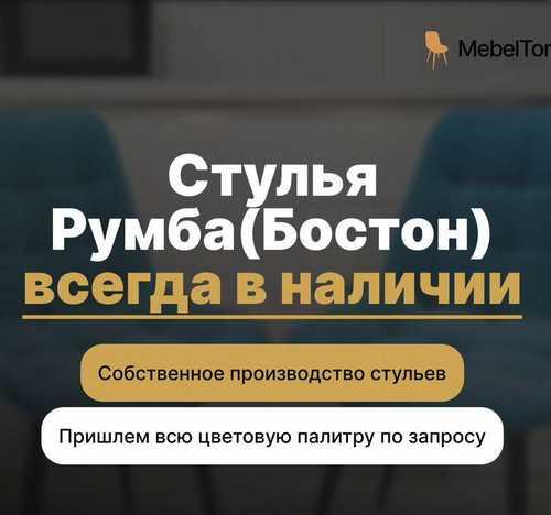 Стулья для кухни Бостон с мягким сиденьем