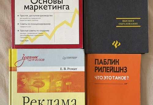 Книги о рекламе и маркетинге