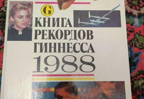 Книга рекордов Гиннесса 1988