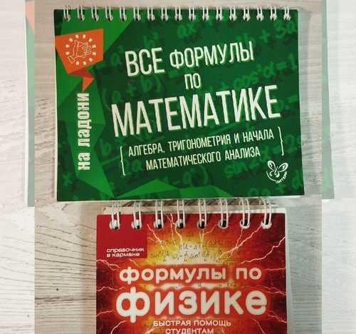 Все формулы по физике, формулы по математике