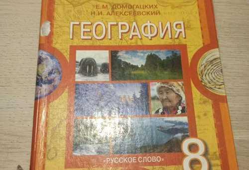 Продам учебник по географии 8 класс