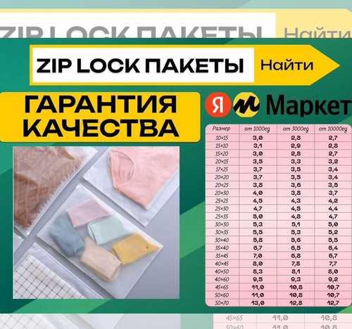 Пакеты ZIP lock EVA-LUX 120 мкм 30х40 для WB оптом