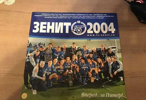 Календарь фк Зенит 2004 год