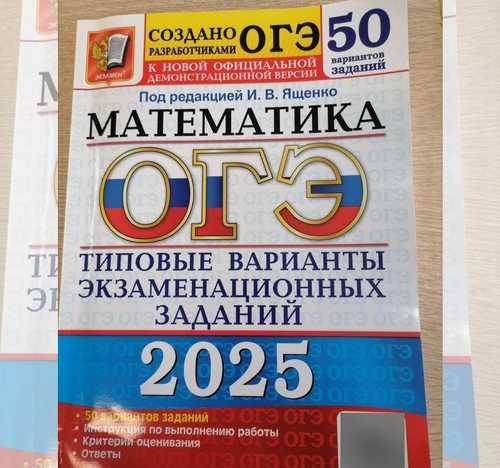 Математика ОГЭ 9 класс Ященко 50 вар. 2025 год