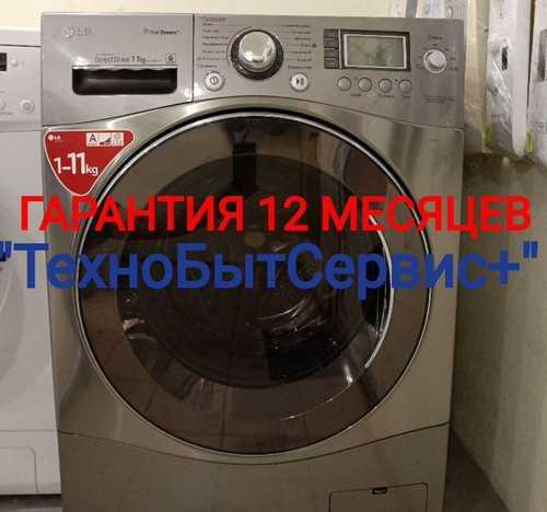 Стиральная машина lg 11кг