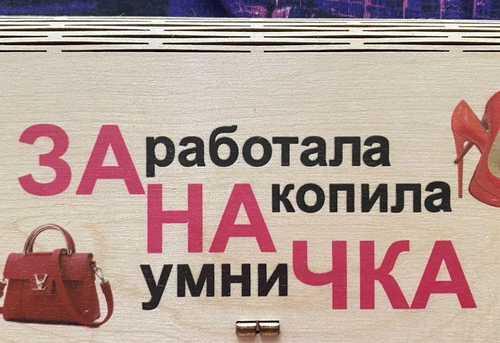 Шкатулка конверт для денег