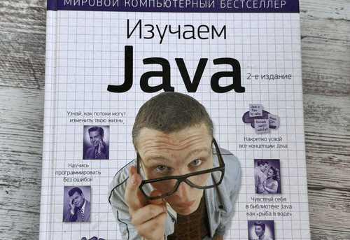 Книга про java