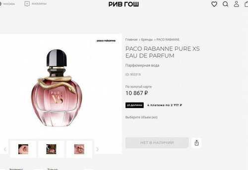 Paco Rabanne pure xs 80 ml