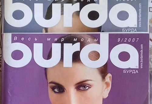 Журналы burda, Boutique