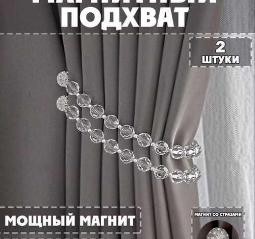 Магнитный подхват
