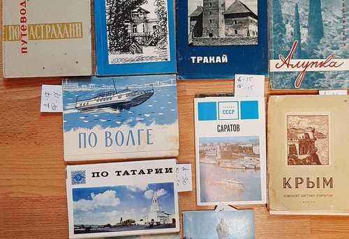 Наборы открыток СССР 50-х, 60-х годов
