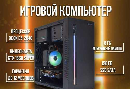 Игровой компьютер Xeon E5-2640 / GTX 1660 Super