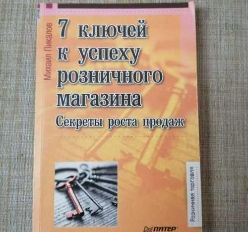 Книга "7 ключей к успеху" для Никиты