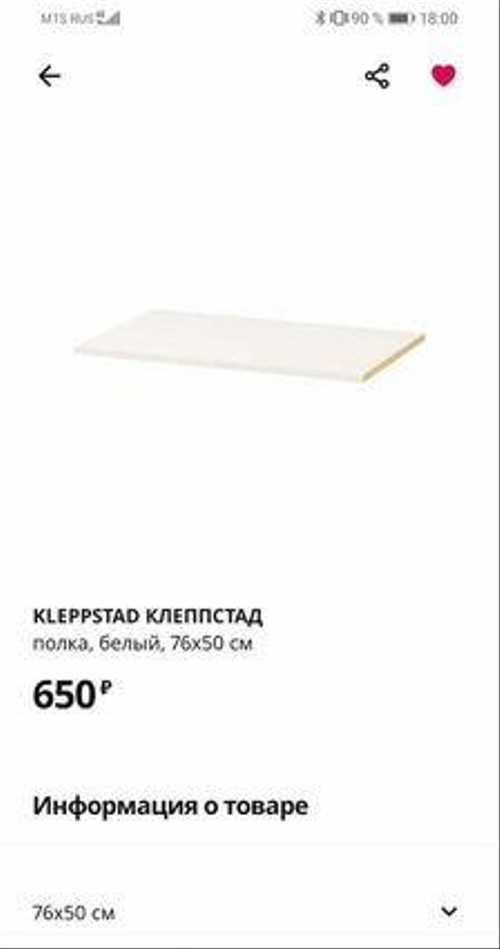 Полка IKEA клеппстад, новая