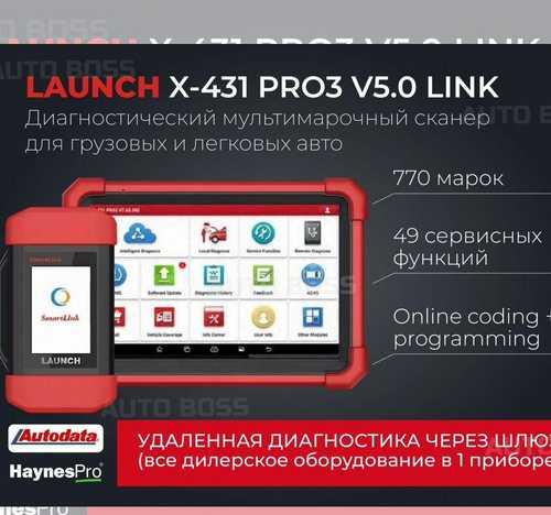 Launch (лаунч) x431 PRO3 v5.0 link   haynespro