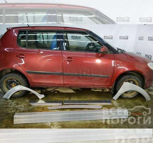 Skoda Fabia II ремкомплекты под заказ