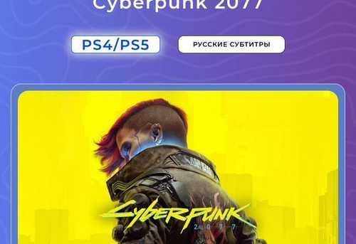 Cyberpunk 2077 PS4/PS5