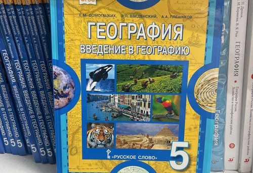 География 5 класс домогацких в наличие