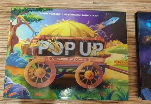 Энциклопедия детская с объемными элементами POP UP