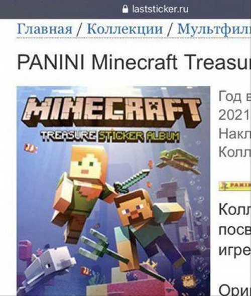 Panini наклейки minecraft майнкрафт