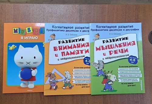 Развивающие тетради книги для детей нейропсихолог