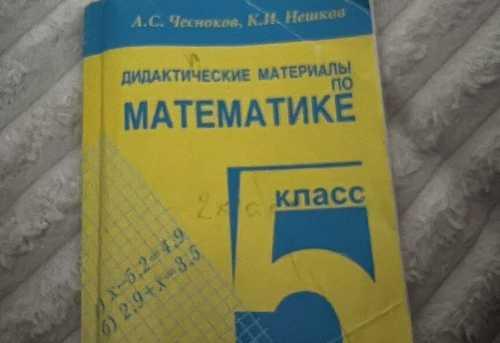 Математика 5 класс
