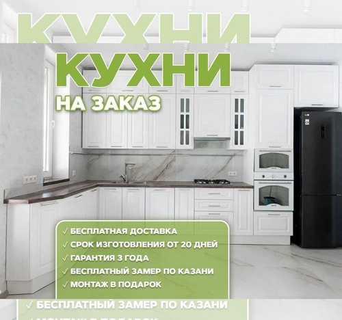 Кухни по вашим размерам