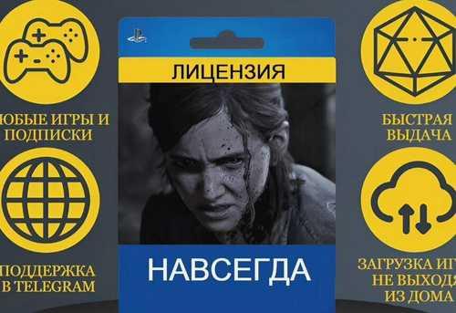 The Last of Us Part 2 PS4/PS5 Севастополь Омск