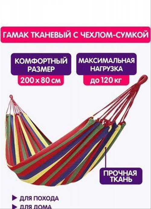 Гамак