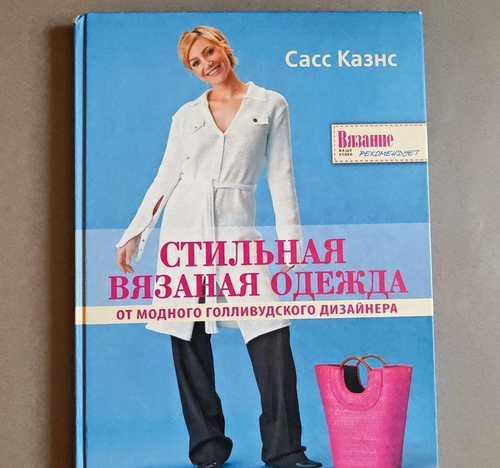 Книга по вязанию