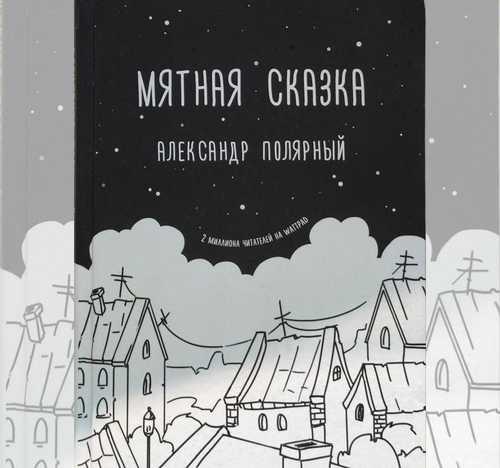 Книги Александра Полярного