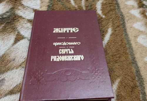 Церковная книга. 1904 год. Сергиа Радонежского
