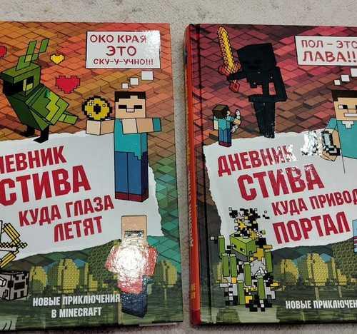 Книги "Дневник Стива"