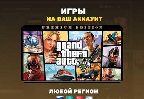 Grand Theft Auto 5 пк (Steam + Rockstar)