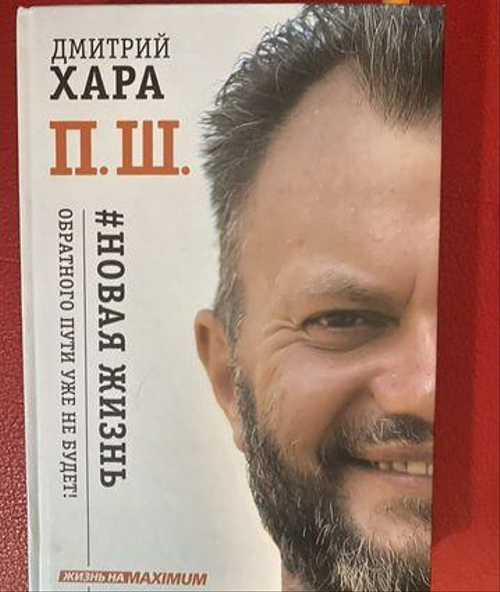 Книга пш Дмитрий Хара