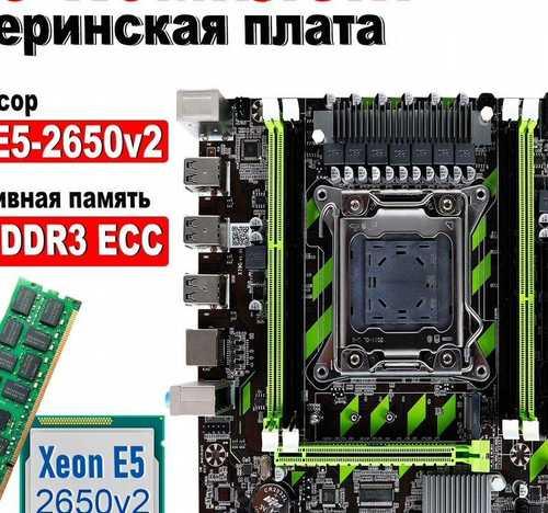 Материнская плата X79 с 2650v2 ddr3 16gb