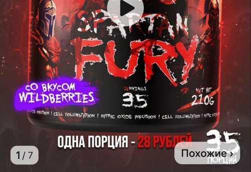 Предтрен spartan fury