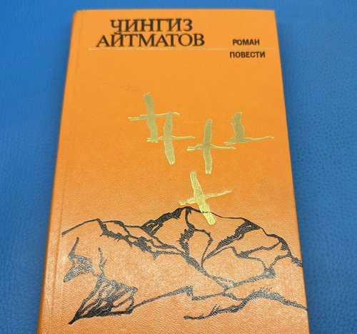 Чингиз Айтматов 1982