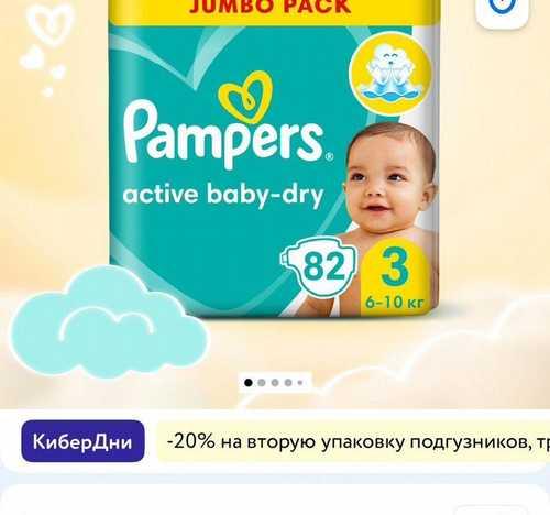 Подгузники Pampers 3