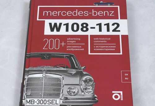 Книга Mercedes-Benz W108-109-110-112 (Мерседес)