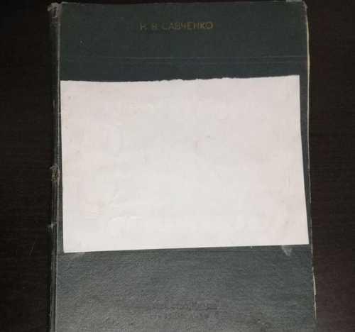 Школа игры на конрабасе Н.В.Савченко Тбилиси 1959г