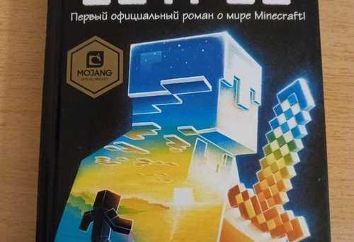 Minecraft книгa