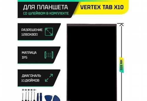 Дисплей для планшета Vertex Tab X10